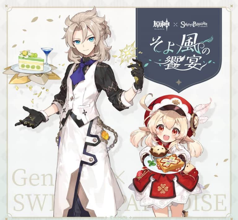 【原神】スイパラコラボの開催期間と店舗情報！ - 原神（げんしん）攻略速報 | Magino Drive